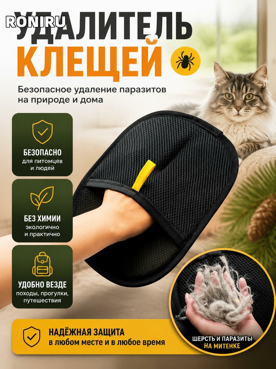 Удалитель клещей — устройство для удаления клещей на природе и дома, для походов, прогулок и ухода за питомцами