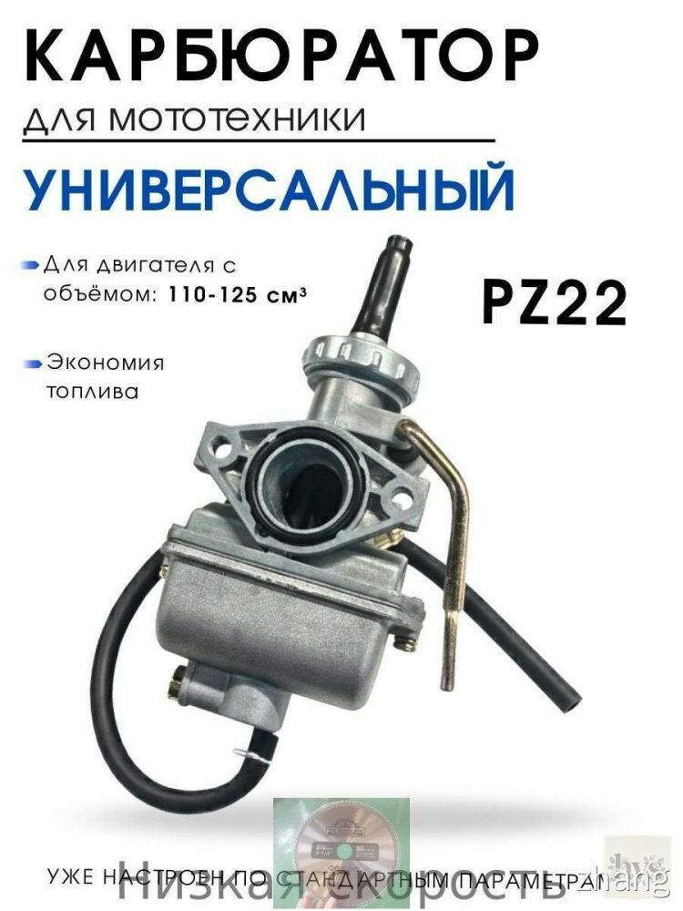 Карбюратор PZ22 премиум для мотоциклов Alpha 110сс, мопедов Альфа Дельта 152FMH, 154FMI и 125сс
