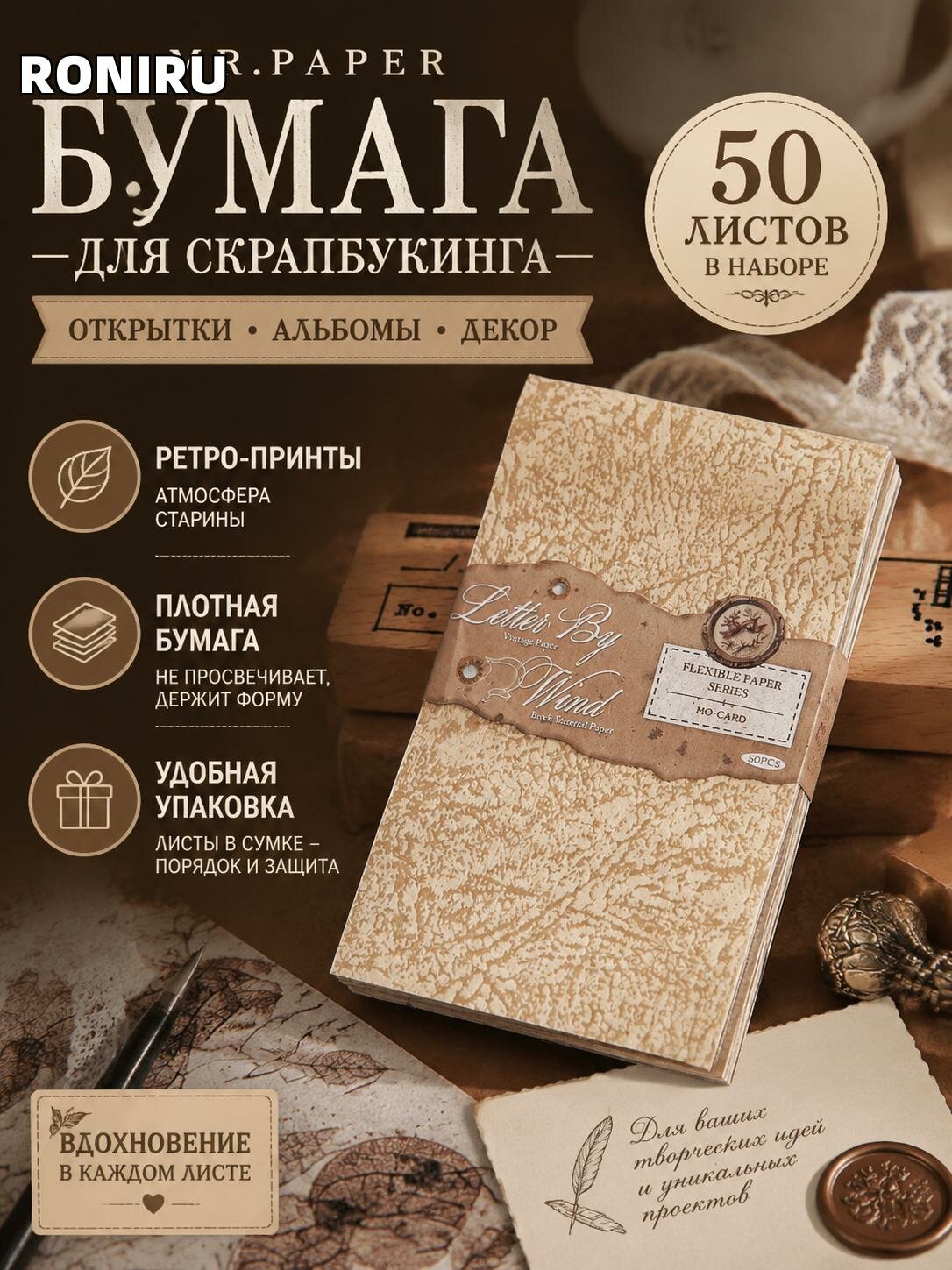Бумага для скрапбукинга Mr.Paper — 50 листов в сумке, ретро-принты для открыток, альбомов и декора телефона, набор
