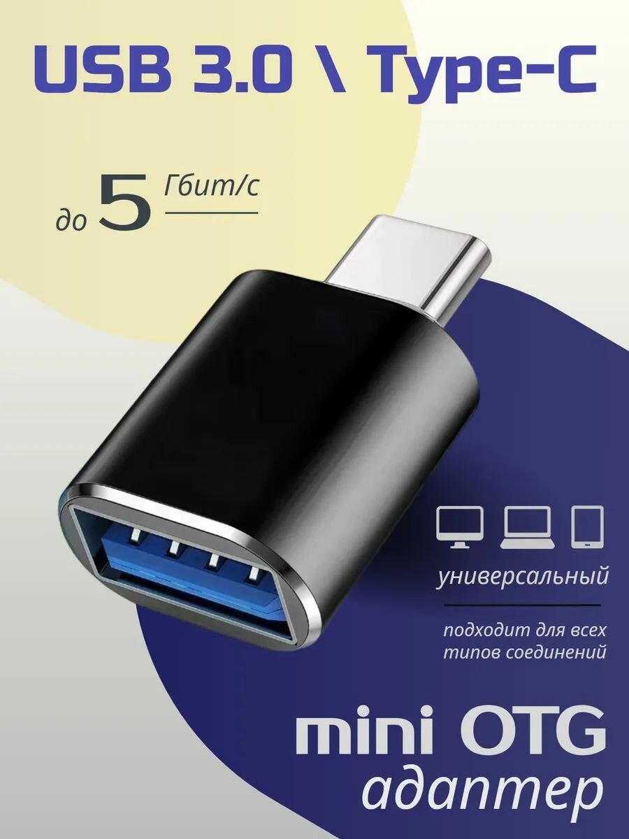 Адаптер Переходник USB Type-c для флешки OTG