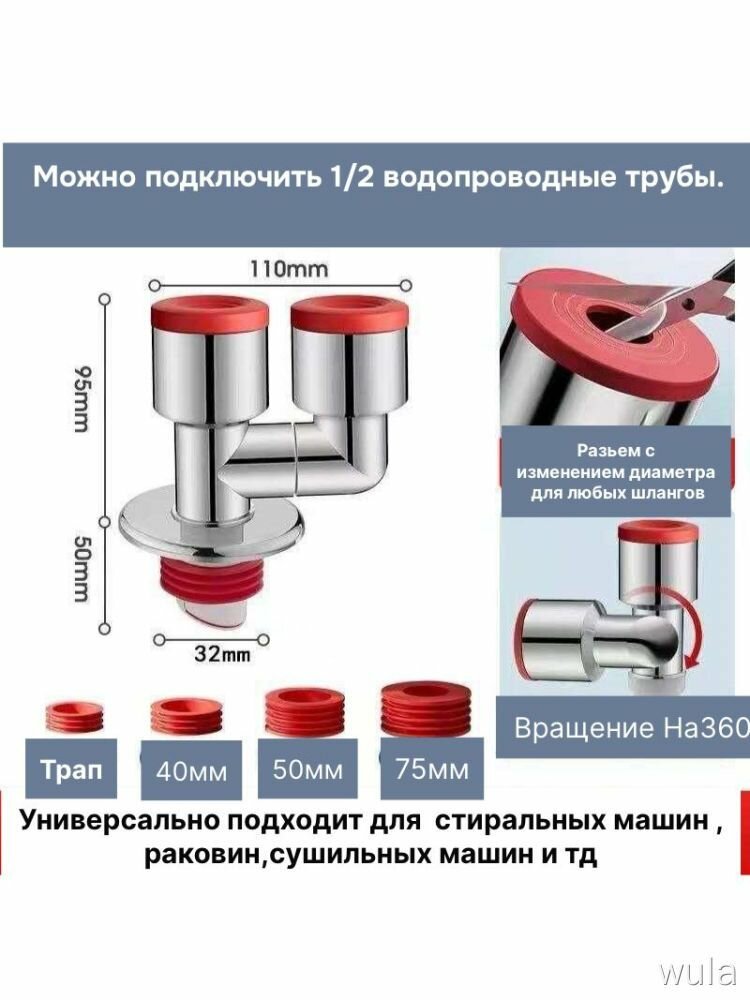Двухтрубный сифон 1/2 дюйма с 360-градусным вращением, комплект 40/50/75 мм, для стиральных машин и раковин