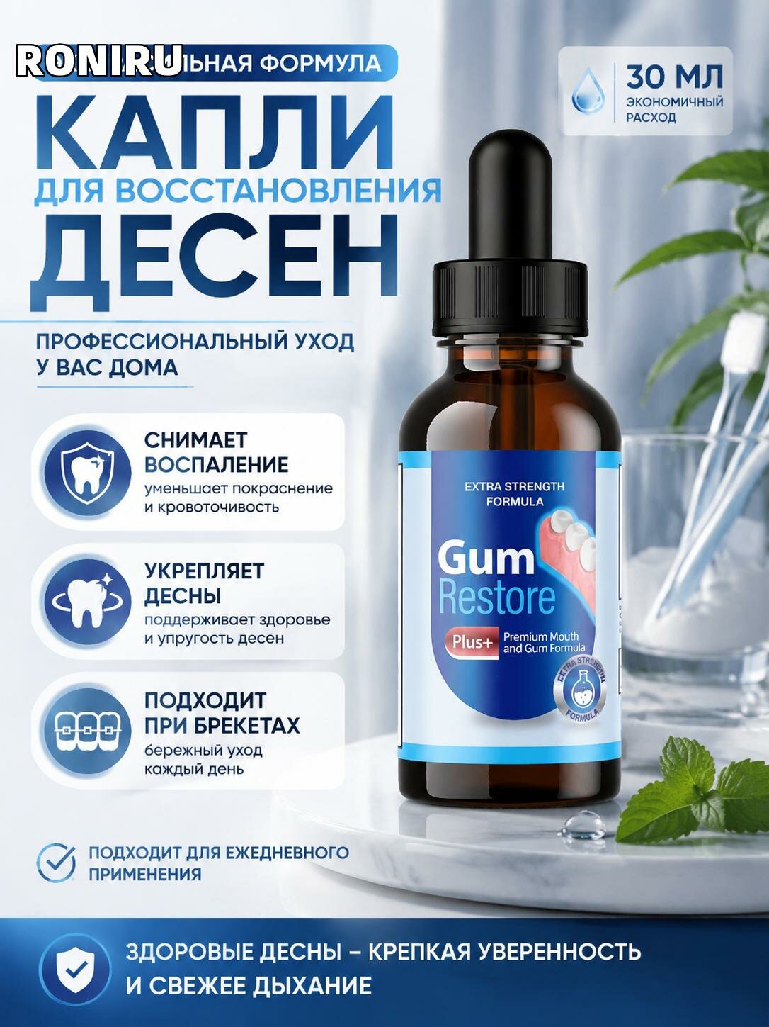 Капли для восстановления десен 30 мл — уход за полостью рта, снятие воспаления, укрепление десен дома, при брекетах