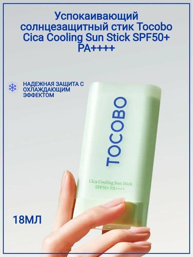 TOCOBO Стик солнцезащитный для лица WATERPROOF SUN STICK SPF50+, 18 гр