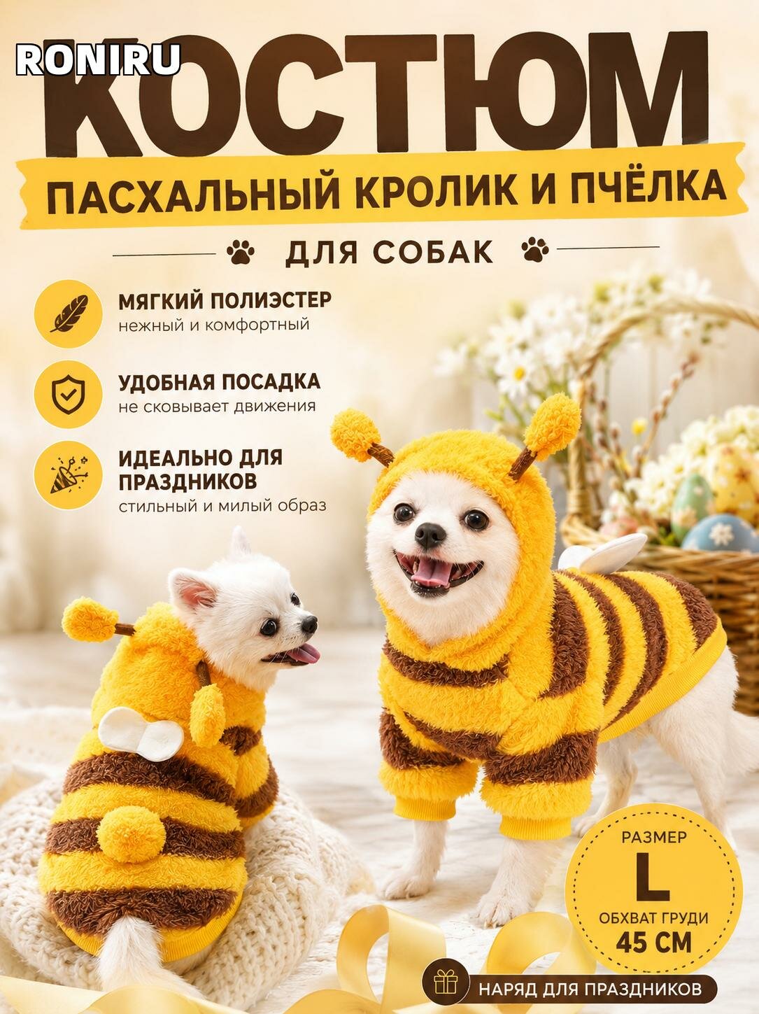 Костюм для собак пасхальный кролик и пчёлка — мягкий полиэстер, размер L, обхват груди 45 см, наряд для праздников