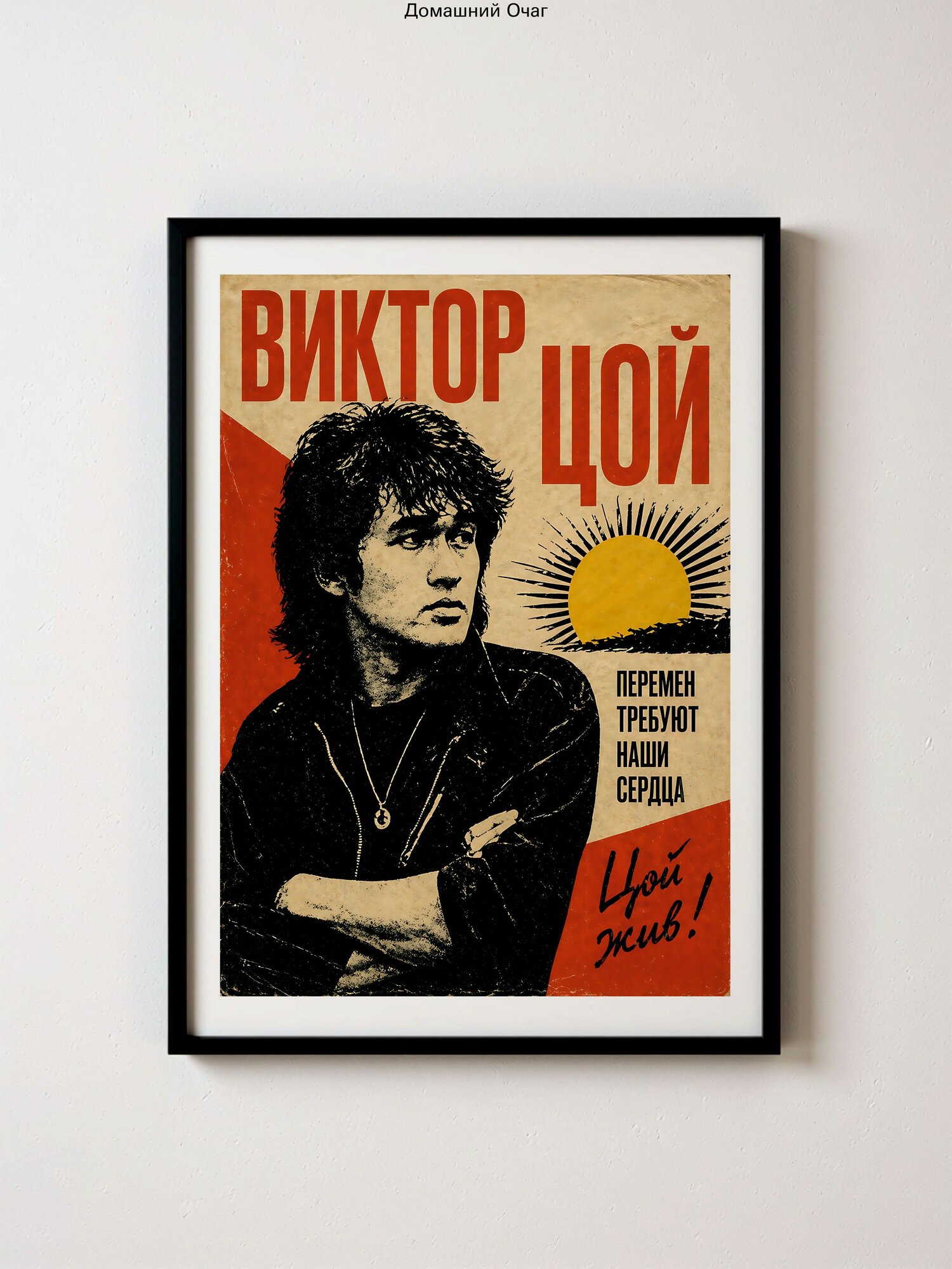 Постер А3. " Виктор Цой " — фото 1