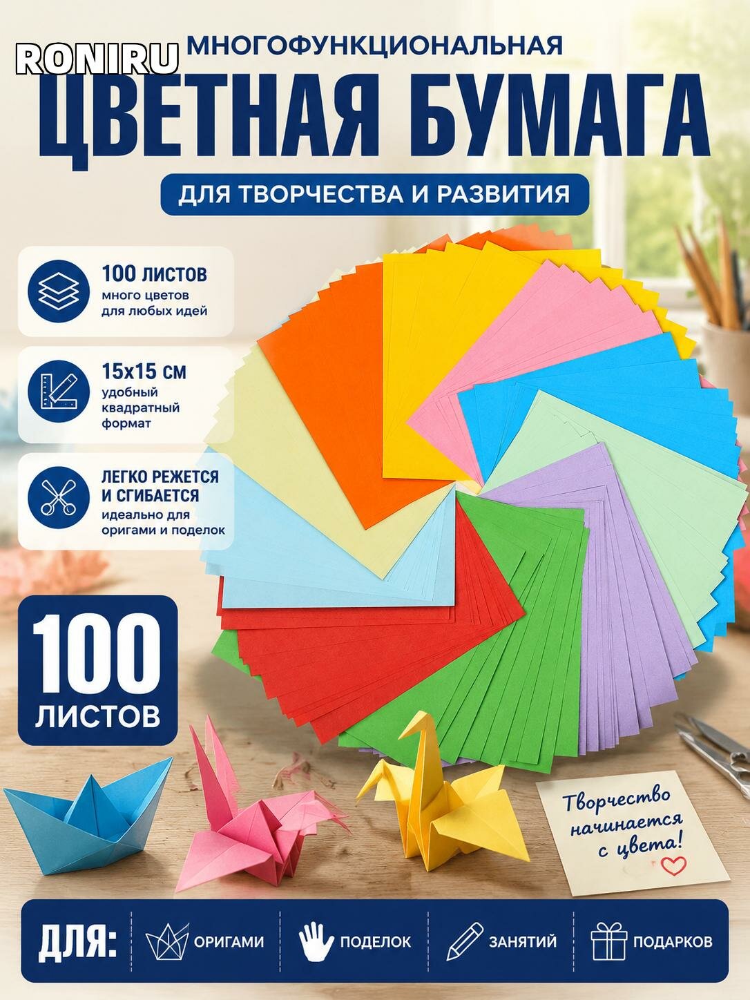 Многофункциональная цветная бумага для творчества — квадратные листы 15x15 см, 100шт для оригами, поделок и занятий