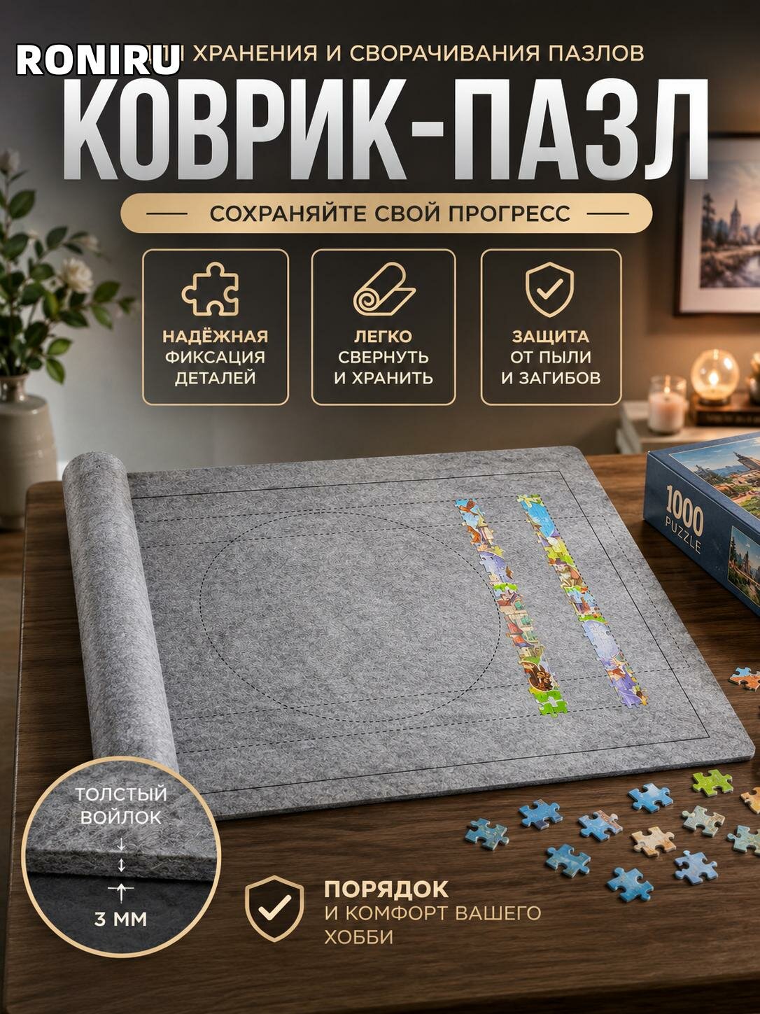 Коврик-пазл для хранения и сворачивания незавершённых пазлов — фетровый коврик-головоломка серый для сборки и хранения пазлов
