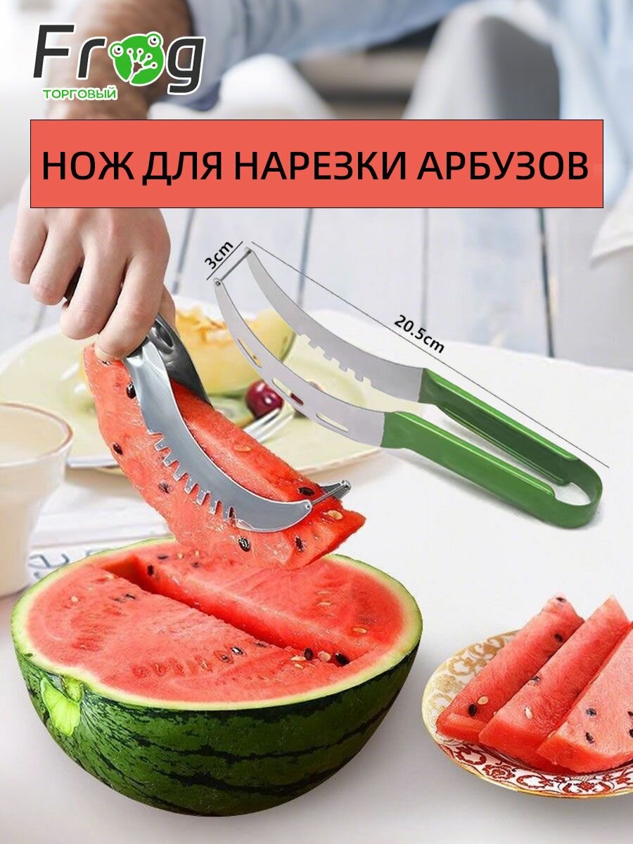 Нож для арбуза зеленый 20,5 см, инструменты для фруктов и овощей