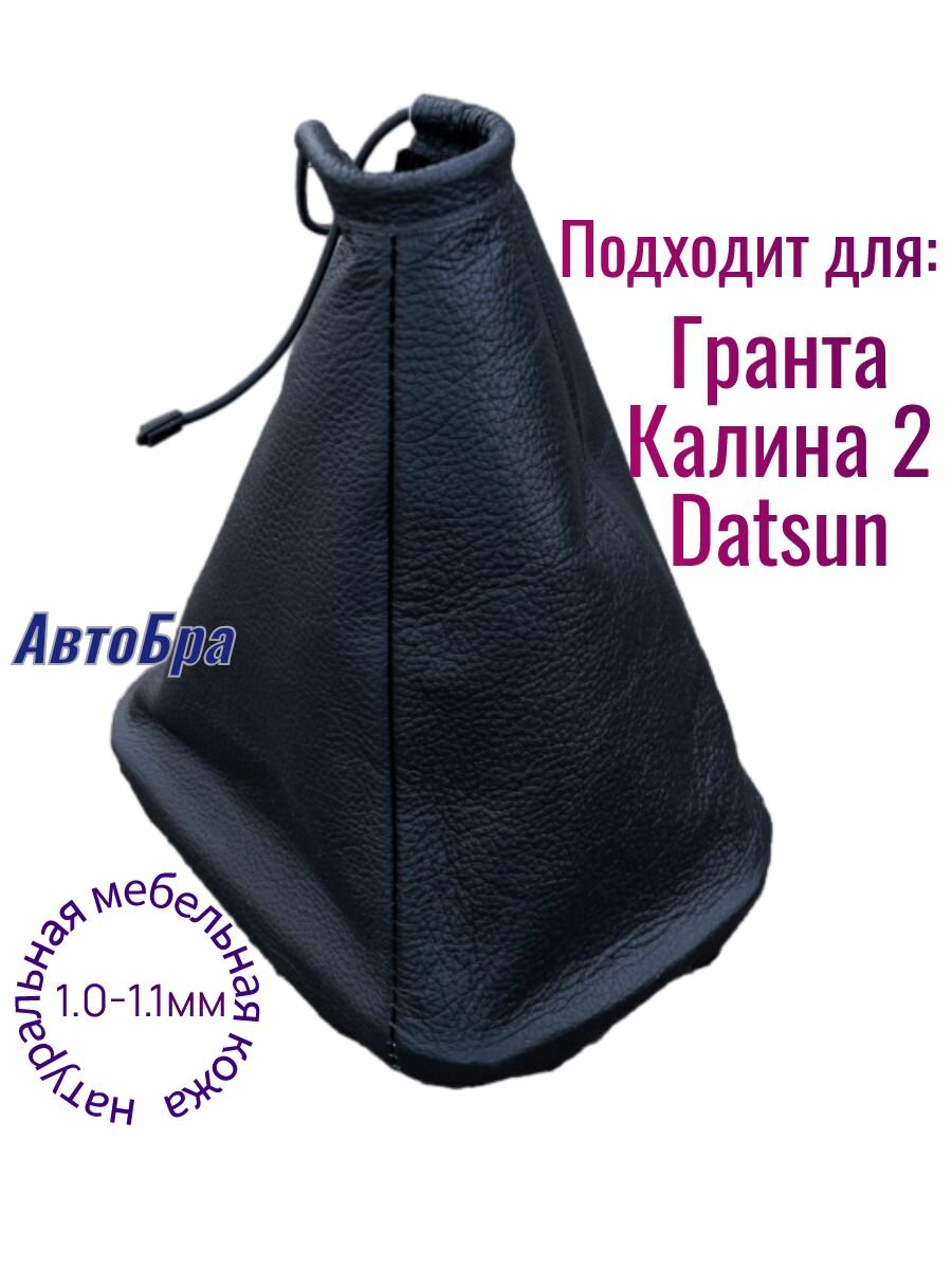 Чехол рукоятки КПП Гранта Калина 2 натуральная кожа