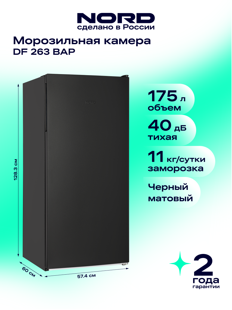 Морозильная камера NORD DF 263 BAP, перенавешиваемая дверь, объем 175 л, чёрный матовый