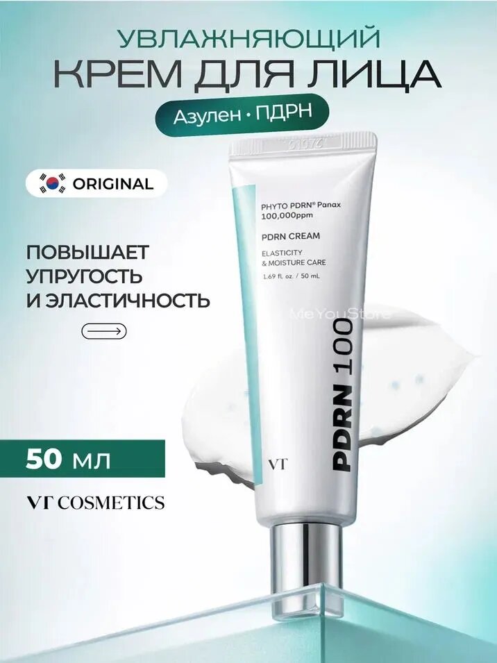 VT Cosmetics Увлажняющий капсульный крем с пдрн и азуленом PDRN Cream 100, 50мл.