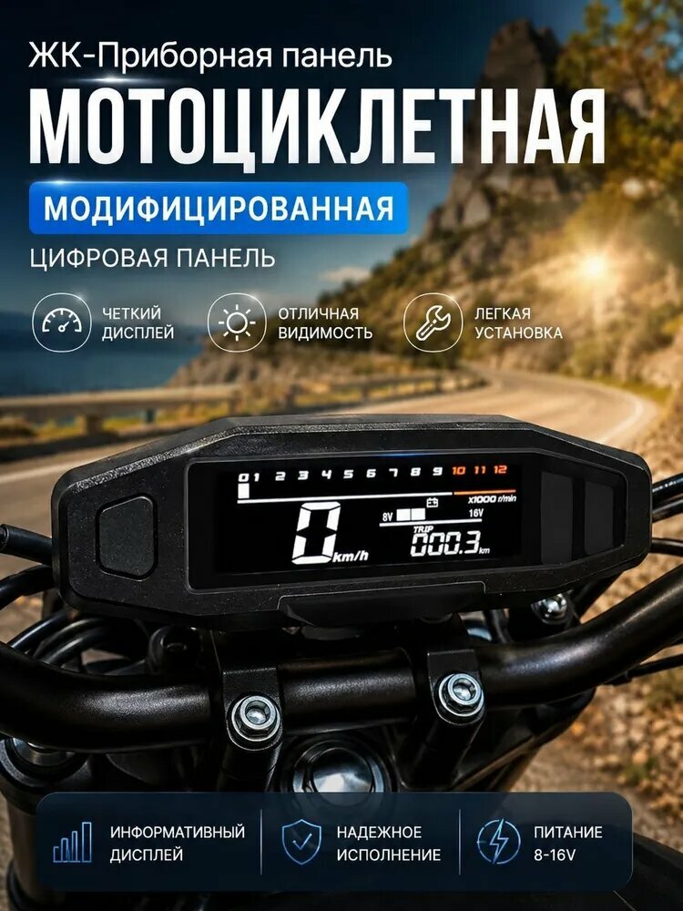Приборная панель Прогаси для эндуро, приборная панель на эндуро SHARMAX, цифровой дисплей мотоцикла