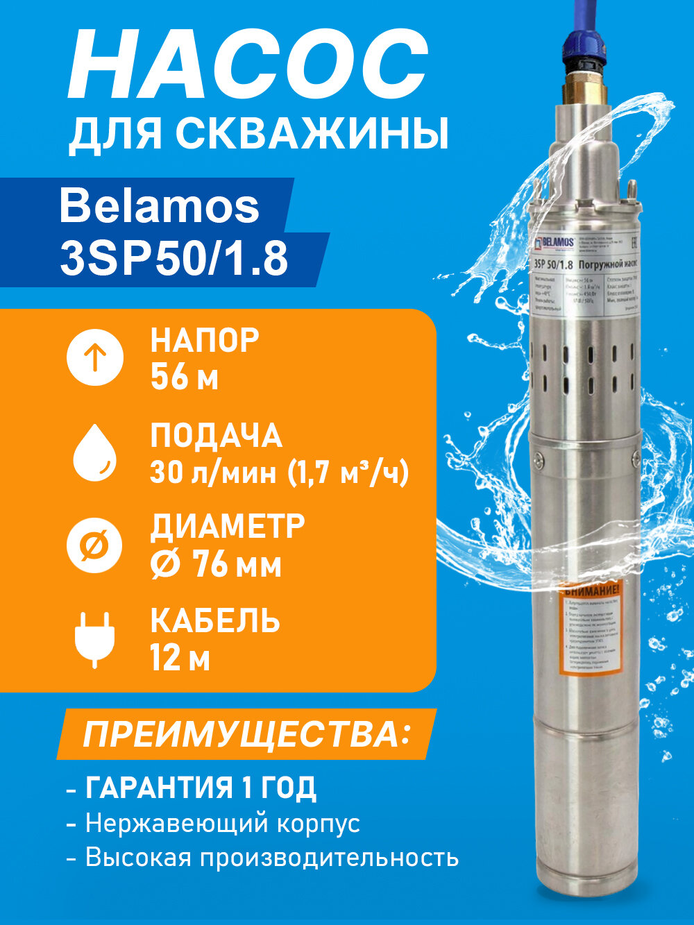 Скважинный винтовой насос Belamos 3SP50/1.8, 450 Вт, напор 56 м, 30 л/мин, кабель 12 м, погружной насос для скважины 3"