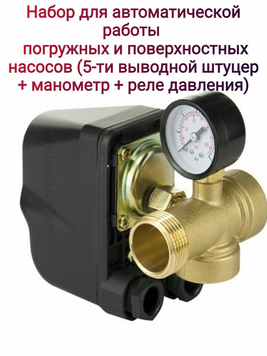 TIM Реле давления для насоса 1", 1/4"