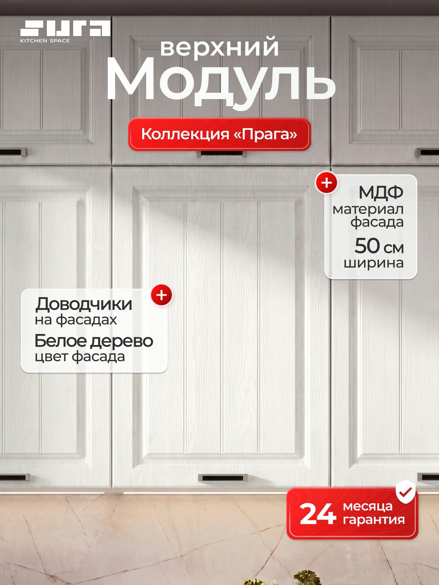 Кухонный модуль навесной, 50х72х32, Прага, белый, 1 дверцы, Сурская мебель, шкаф