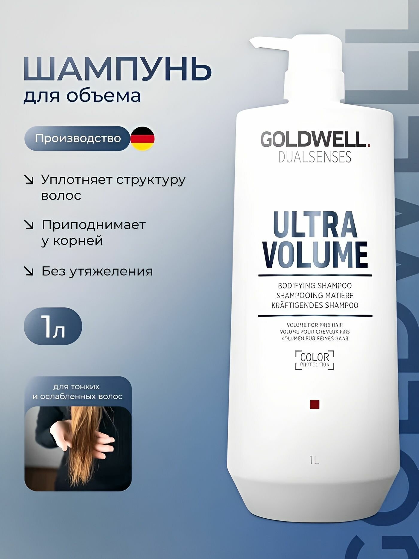 Goldwell Ultra Volume Bodifying Шампунь для тонких волос, 1000 мл