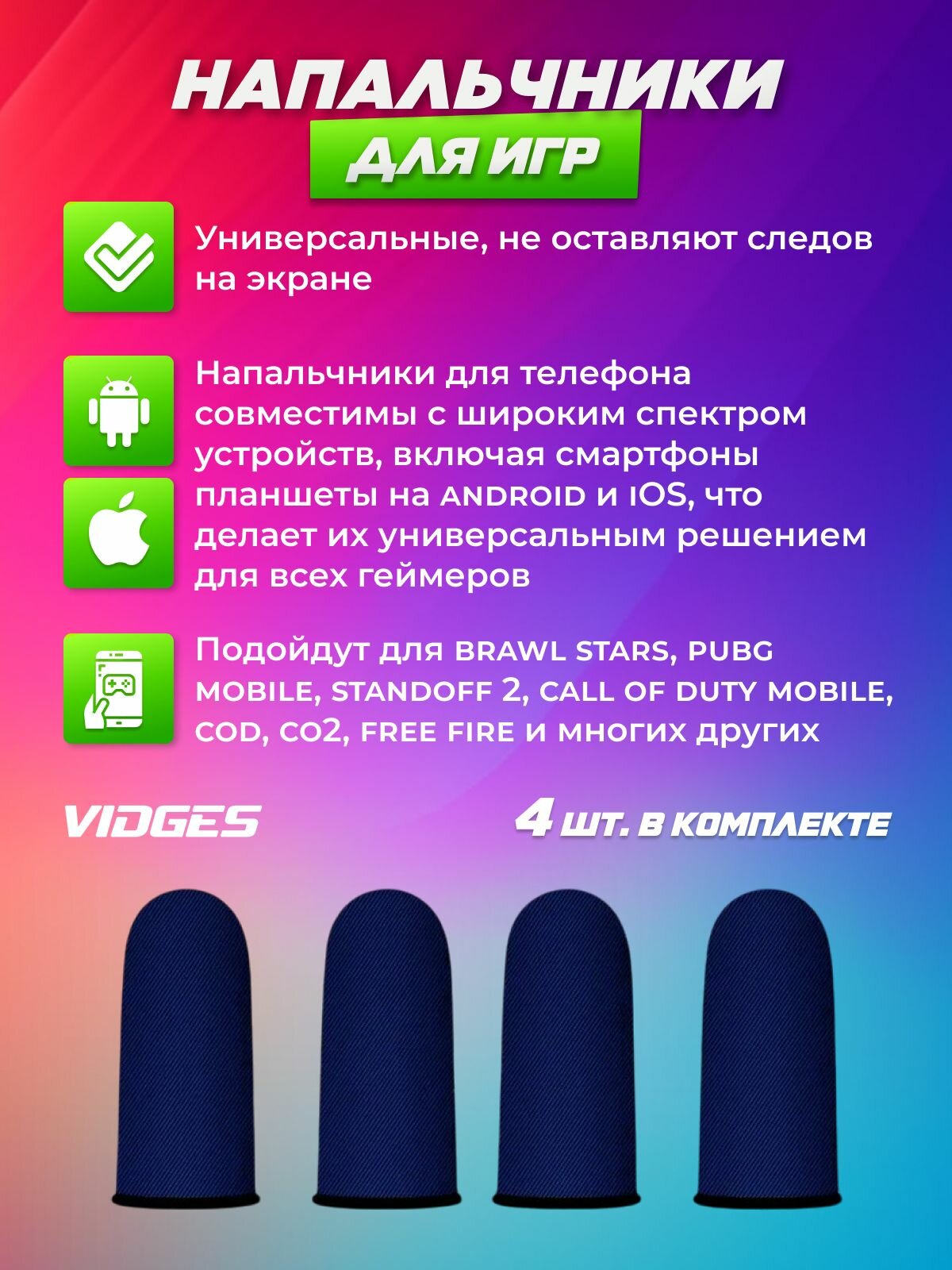 Напальчники VIDGES для игр PUBG, для смартфона и планшета
