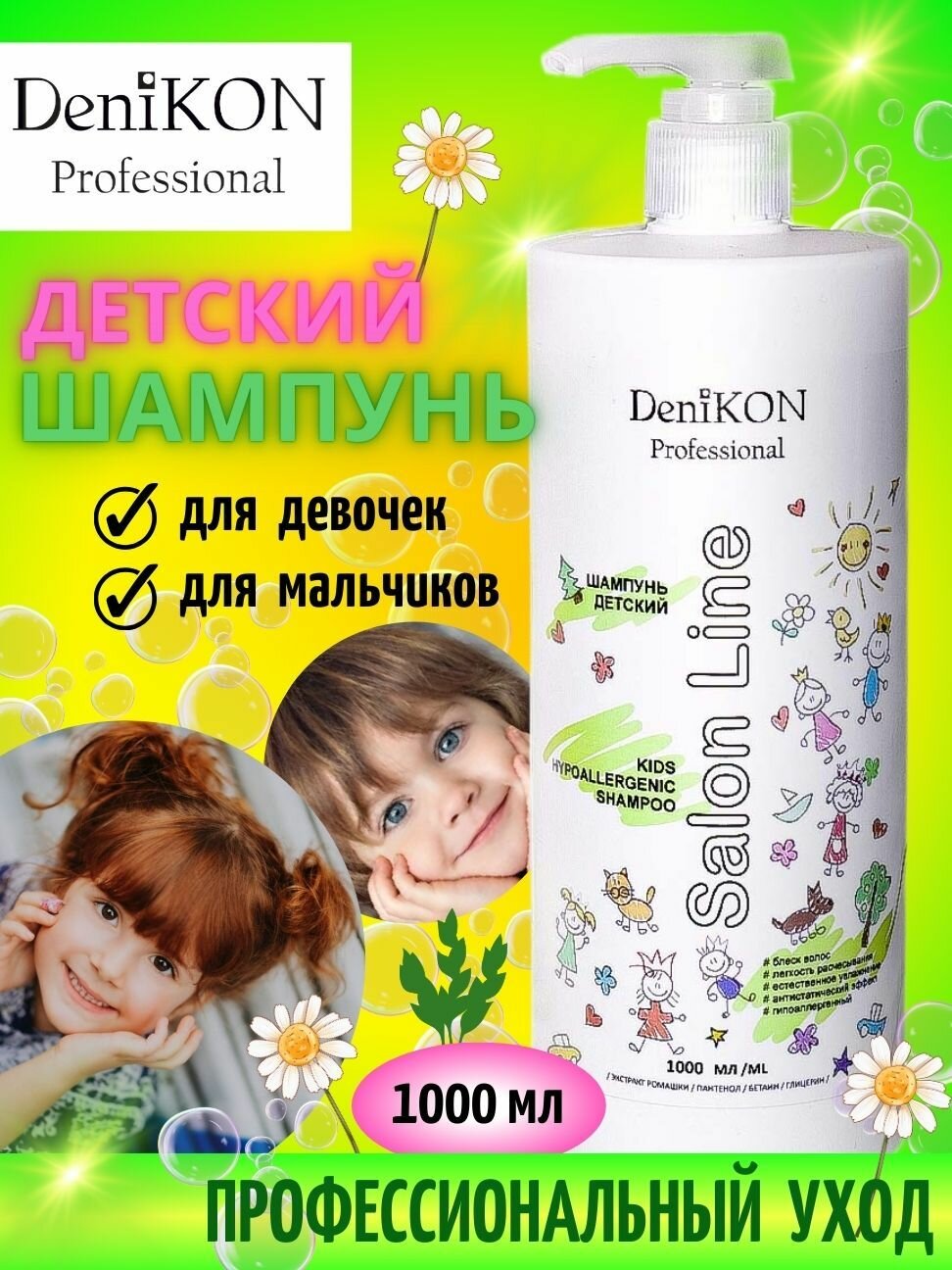 DeniKON Professional Профессиональный детский шампунь для волос 1000 мл