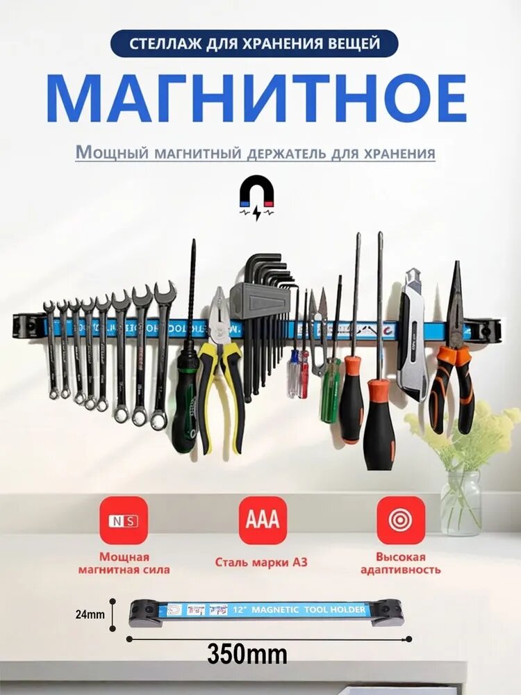Магнитный держатель Forceberg для инструмента, 350мм, сталь А3
