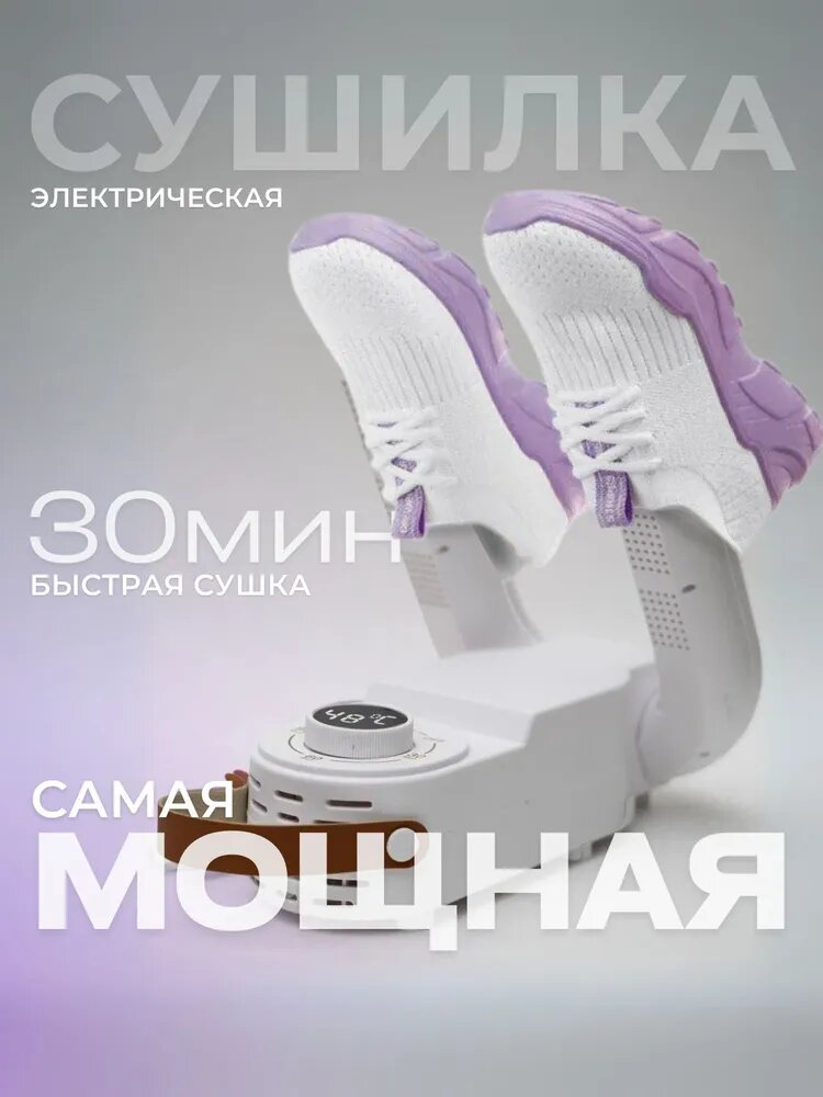 Электрическая сушилка для обуви, 30 минут быстрая сушка, самая мощная, Белый Красивый цвет E539