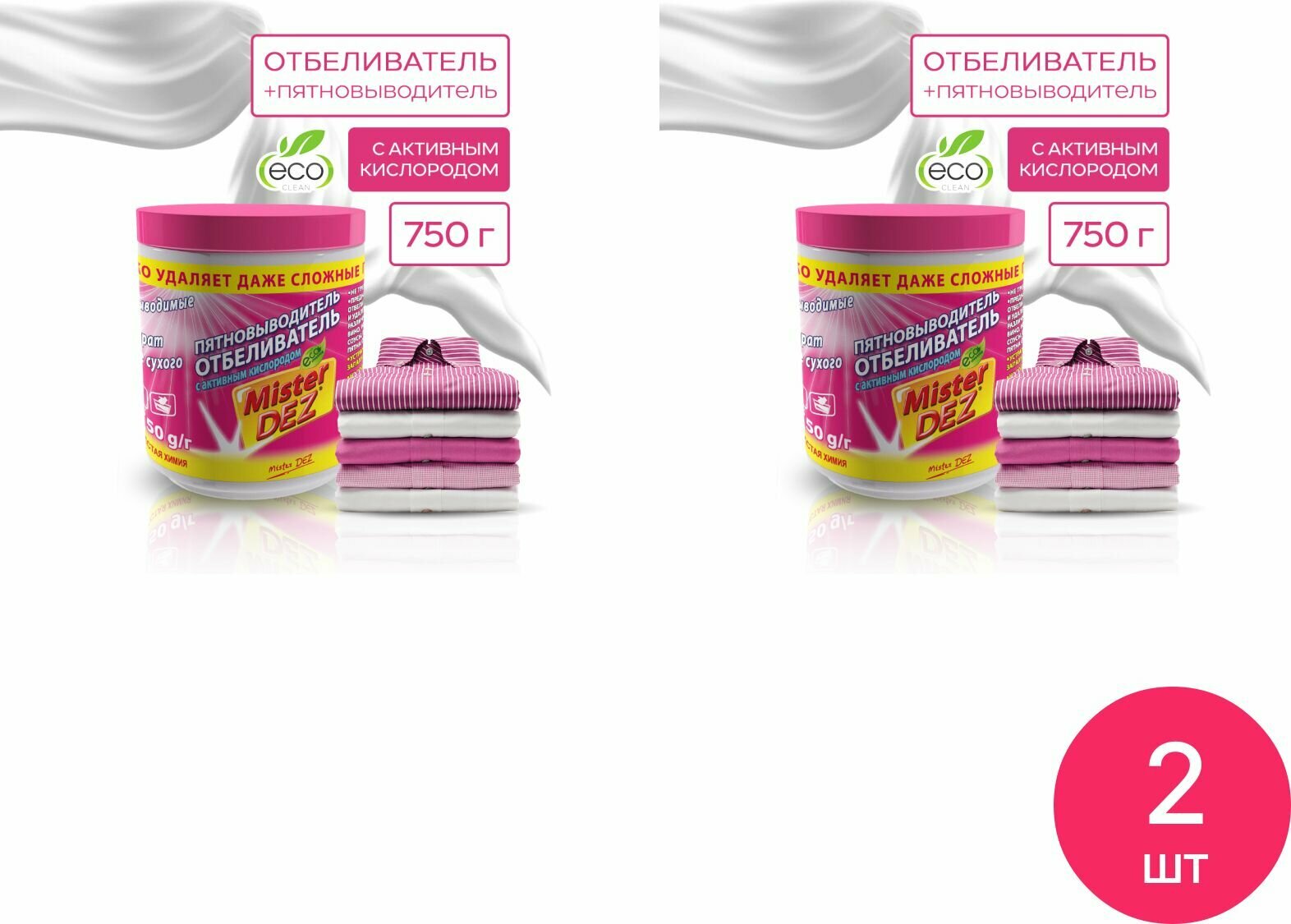 Отбеливатель для белья Mister DEZ / Мистер ДЕЗ ECO Cleaning пятновыводитель с активным кислородом, концентрат, 750г / бытовая химия (комплект из 2 шт)