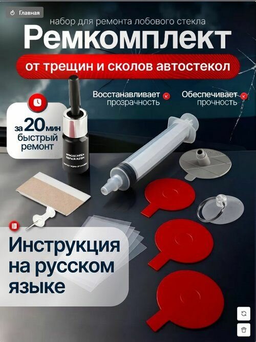 Набор для ремонта лобового стекла автомобиля, универсальный ремкомплект с пленкой, лезвием, фиксатором и смолой от царапин, трещин и сколов, клей герметик для стекол авто, комплект для машины ремкомпл