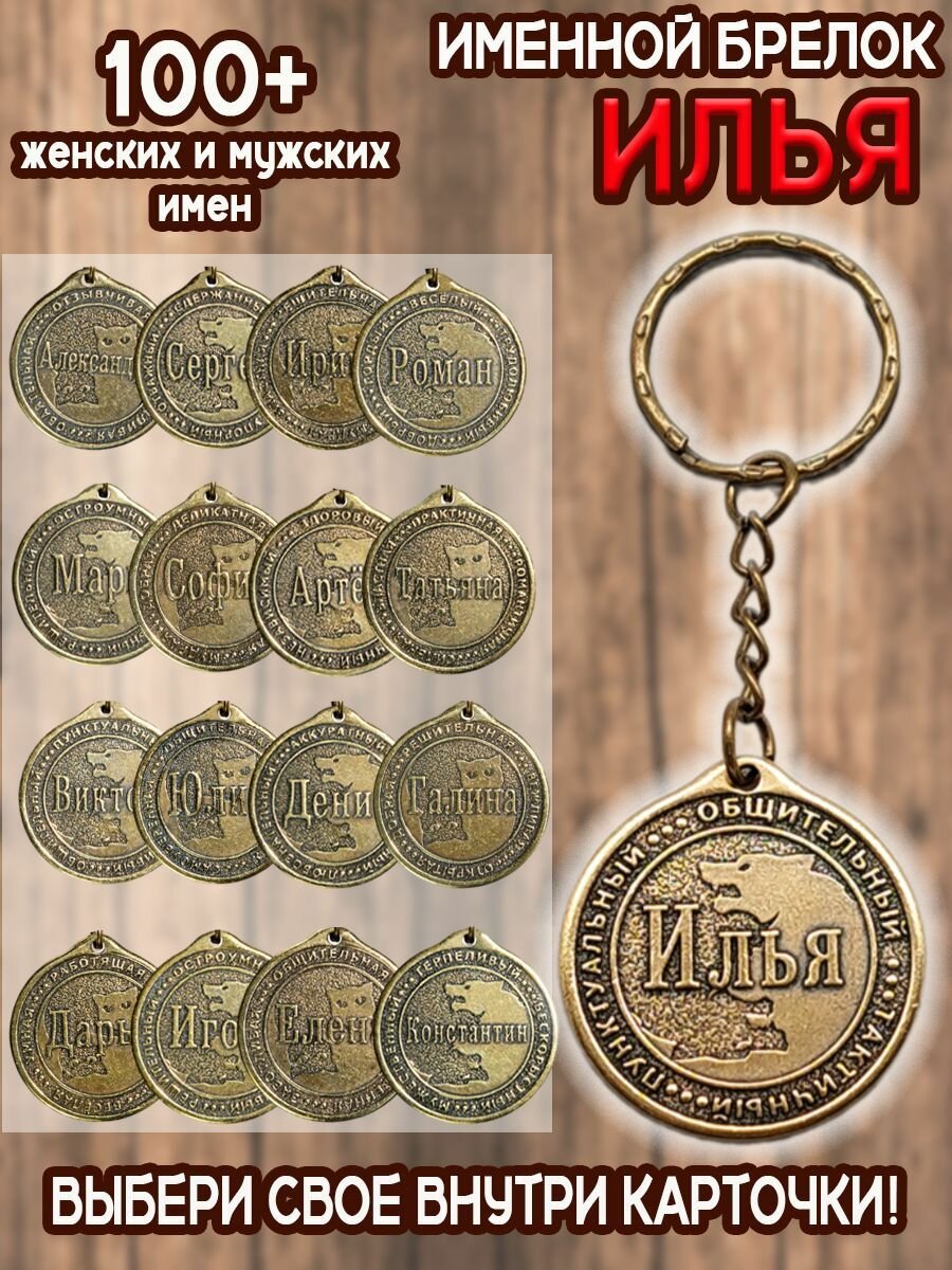 Брелок
