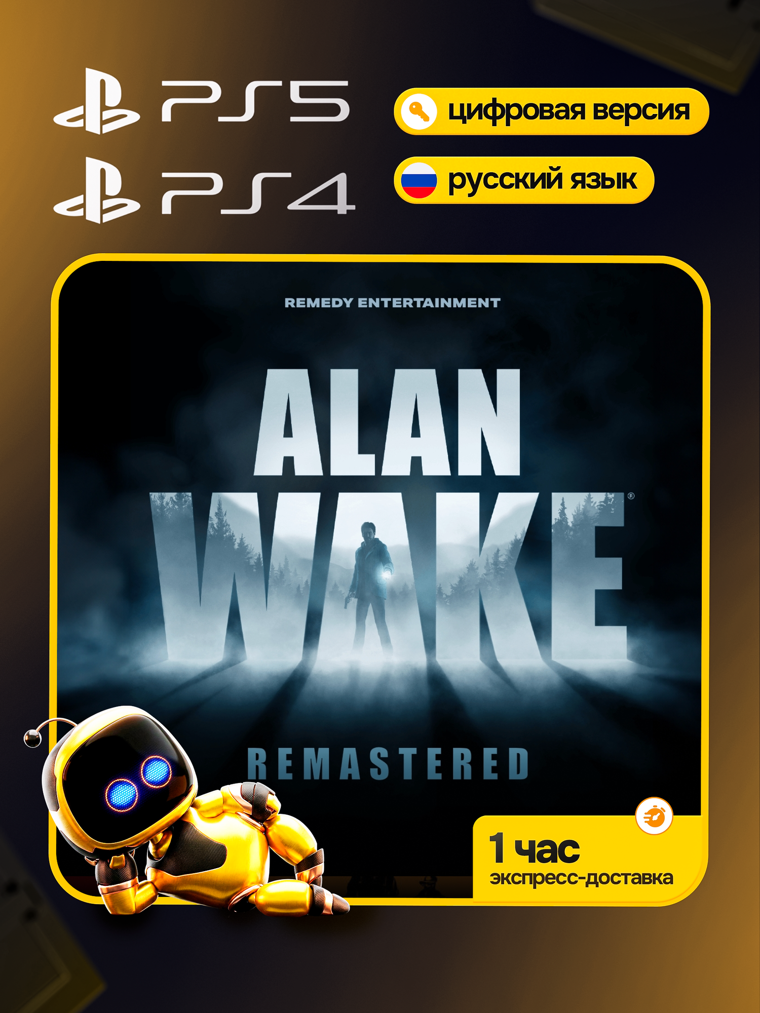 Игра Alan Wake Remastered для PS4 и PS5, русские субтитры и интерфейс | PS4/PS5