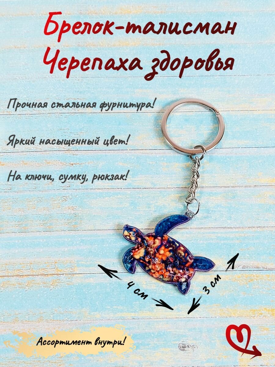 Брелок