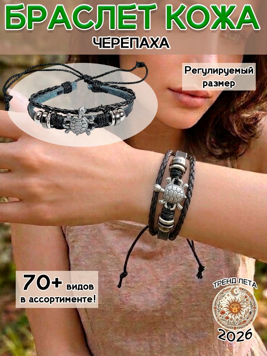 Плетеный браслет