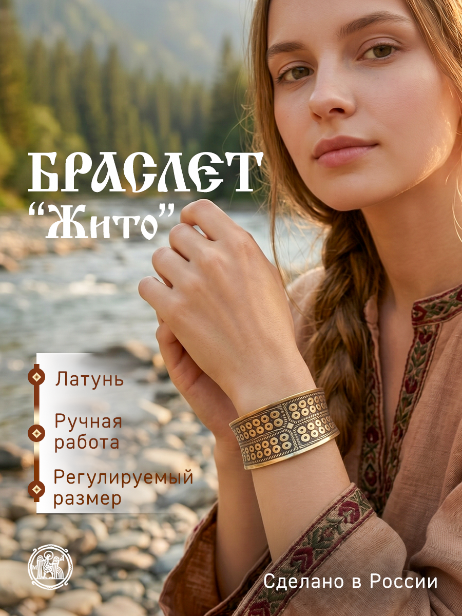 Славянский оберег, незамкнутый браслет