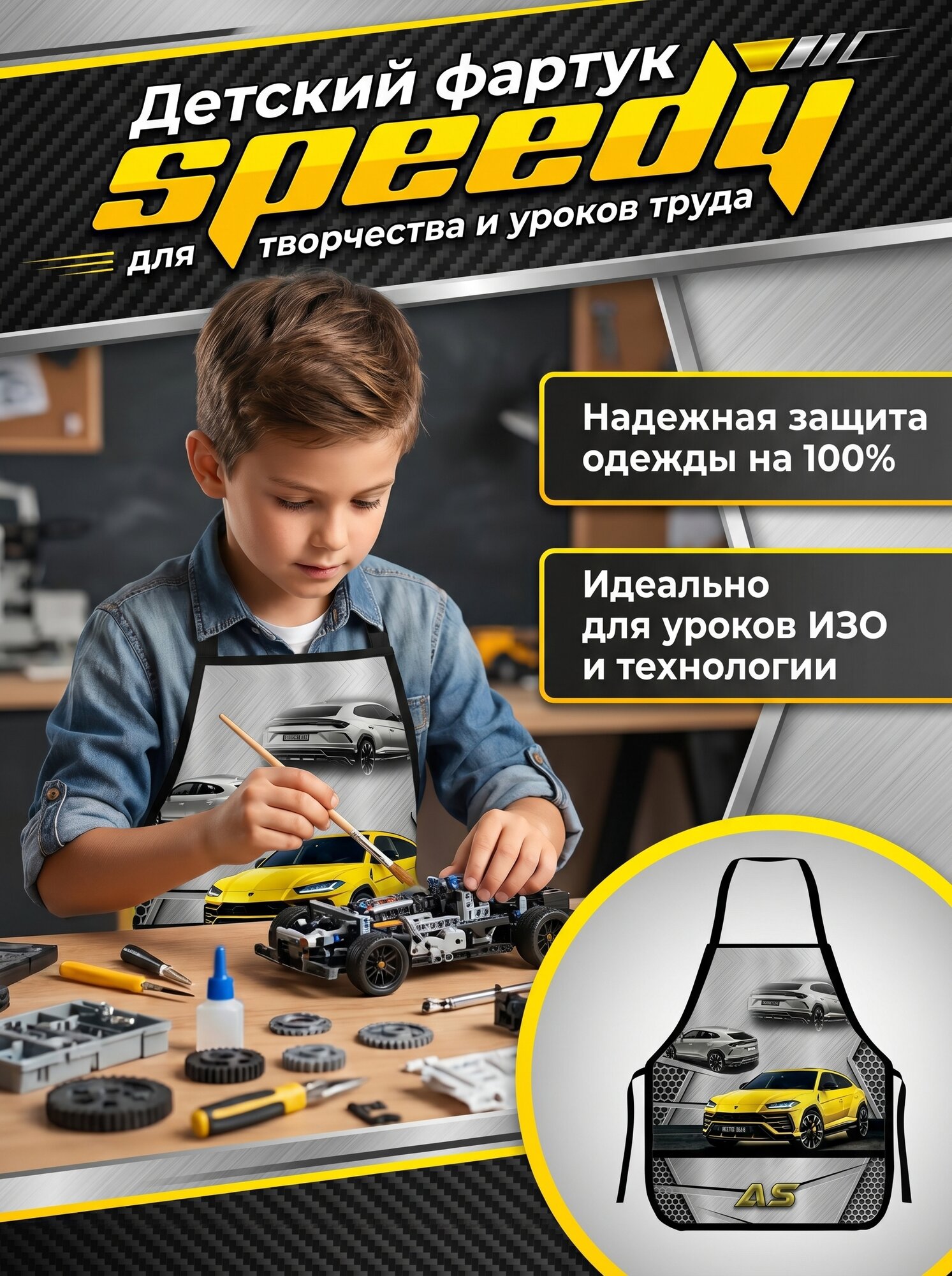 ТМ "Пчелка". Фартук для уроков труда "Яркий кроссовер"