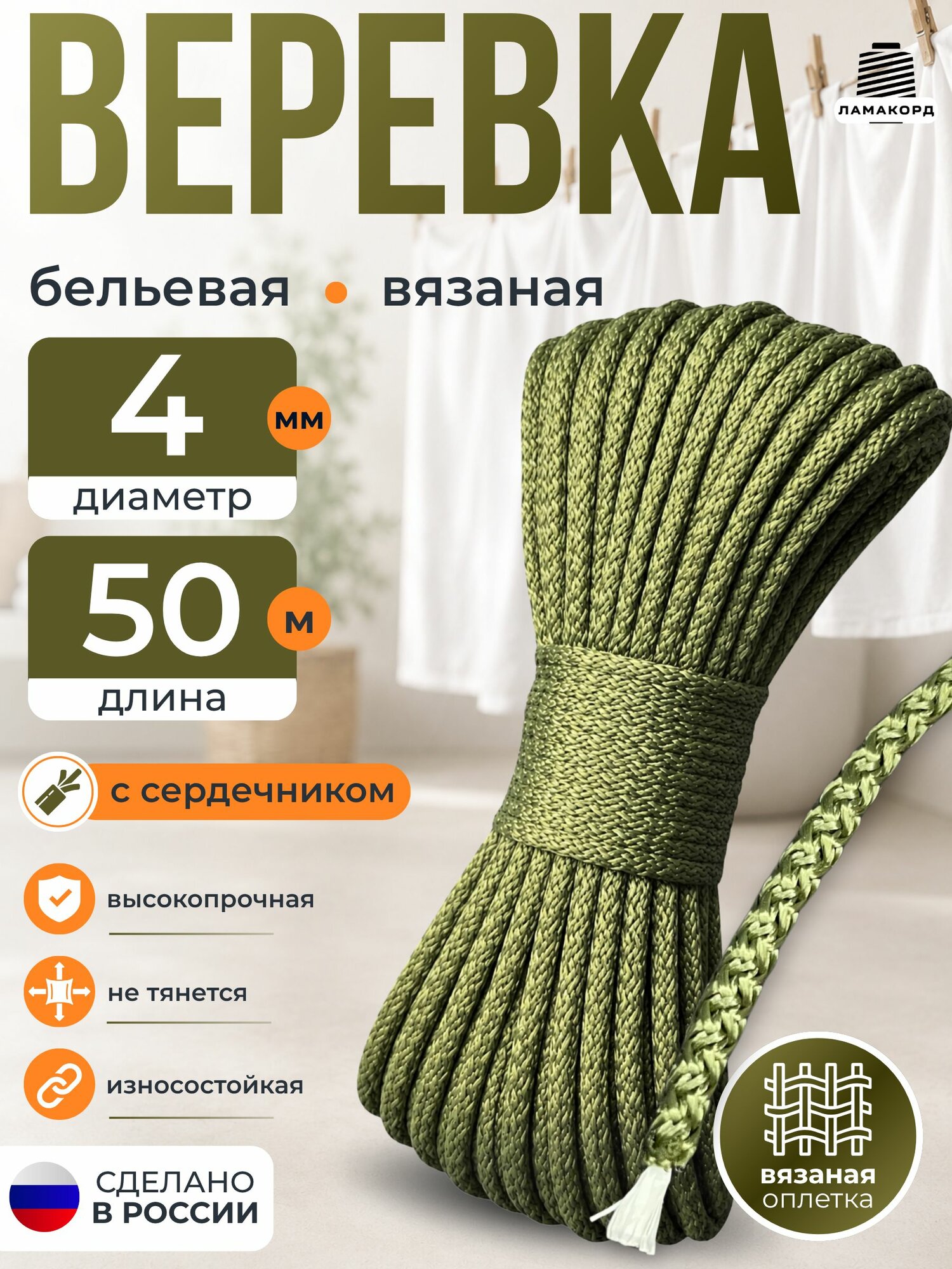 Веревка бельевая 4 мм 50 м хаки вязаная с сердечником