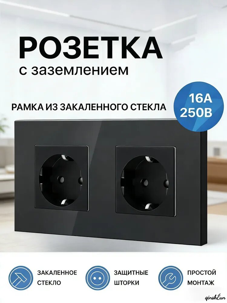 Двойная розетка FUJIHOME S2B Стеклянная панель, заземление, 16А, 220В, для дома и офиса, черный