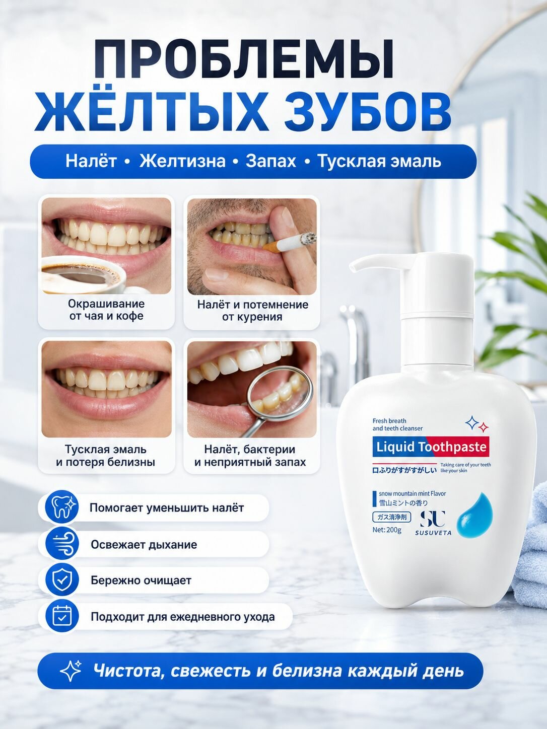 Мощная отбеливающая зубная паста, удаляет пятна от табака, кофе и чая, для гигиены и ухода за полостью рта, устраняет зубной налет и зубной камень, 200 мл