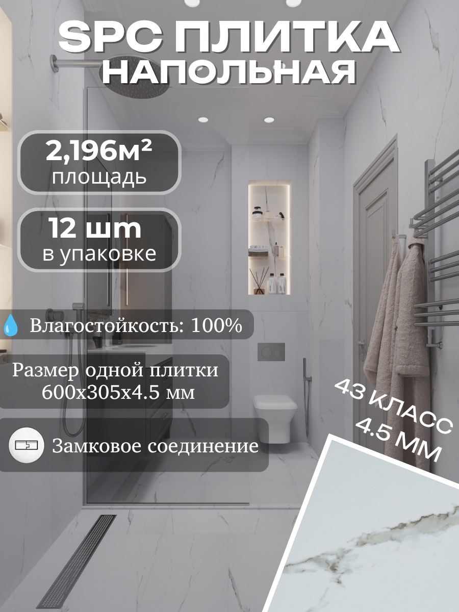 Панели кварцвинил, SPC замковый 43 класс, Белый мрамор с серыми прожилками Marmo Ondulato 4.5 мм. TODA ALMA