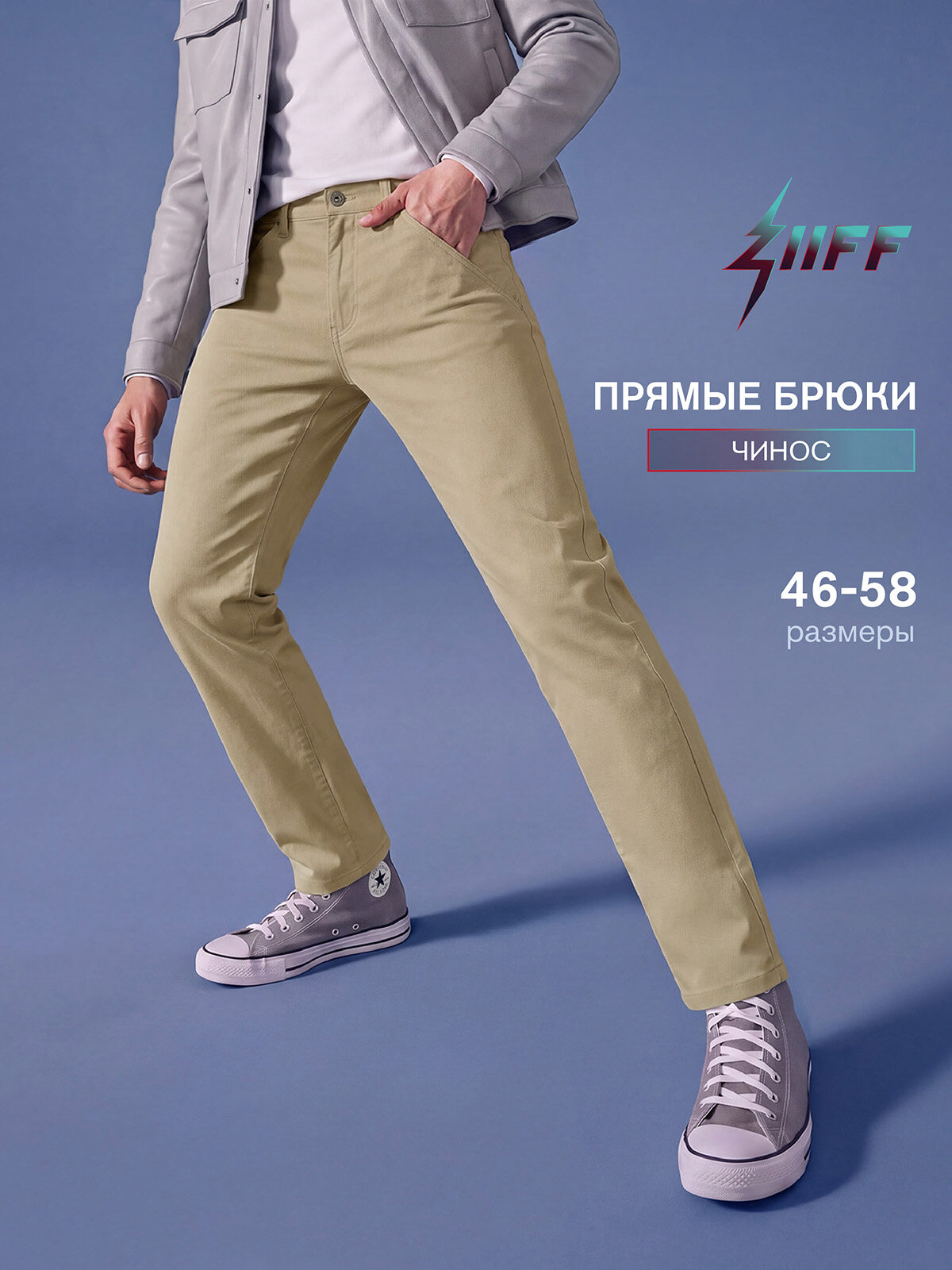 Брюки чинос Базовая коллекция