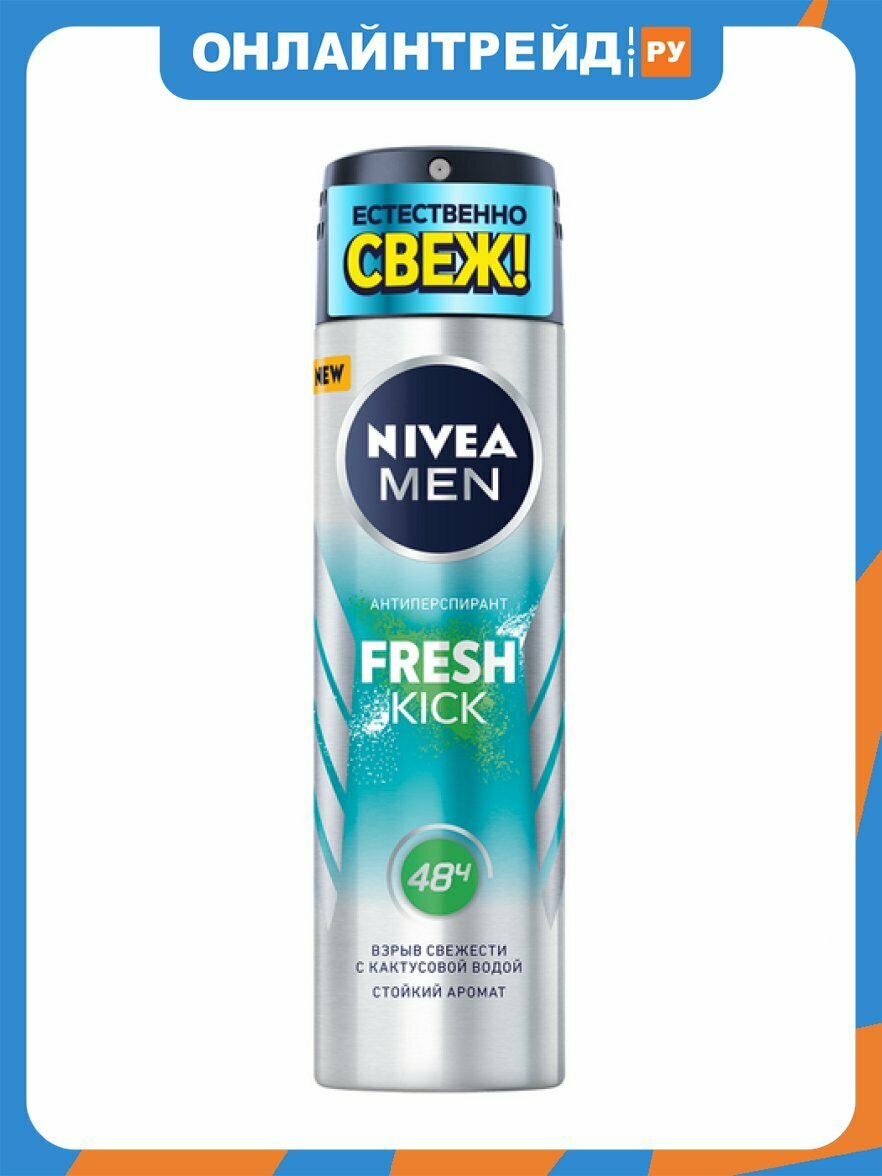 Дезодорант-антиперспирант Nivea MEN Fresh Kick Эффект свежести, 150 мл
