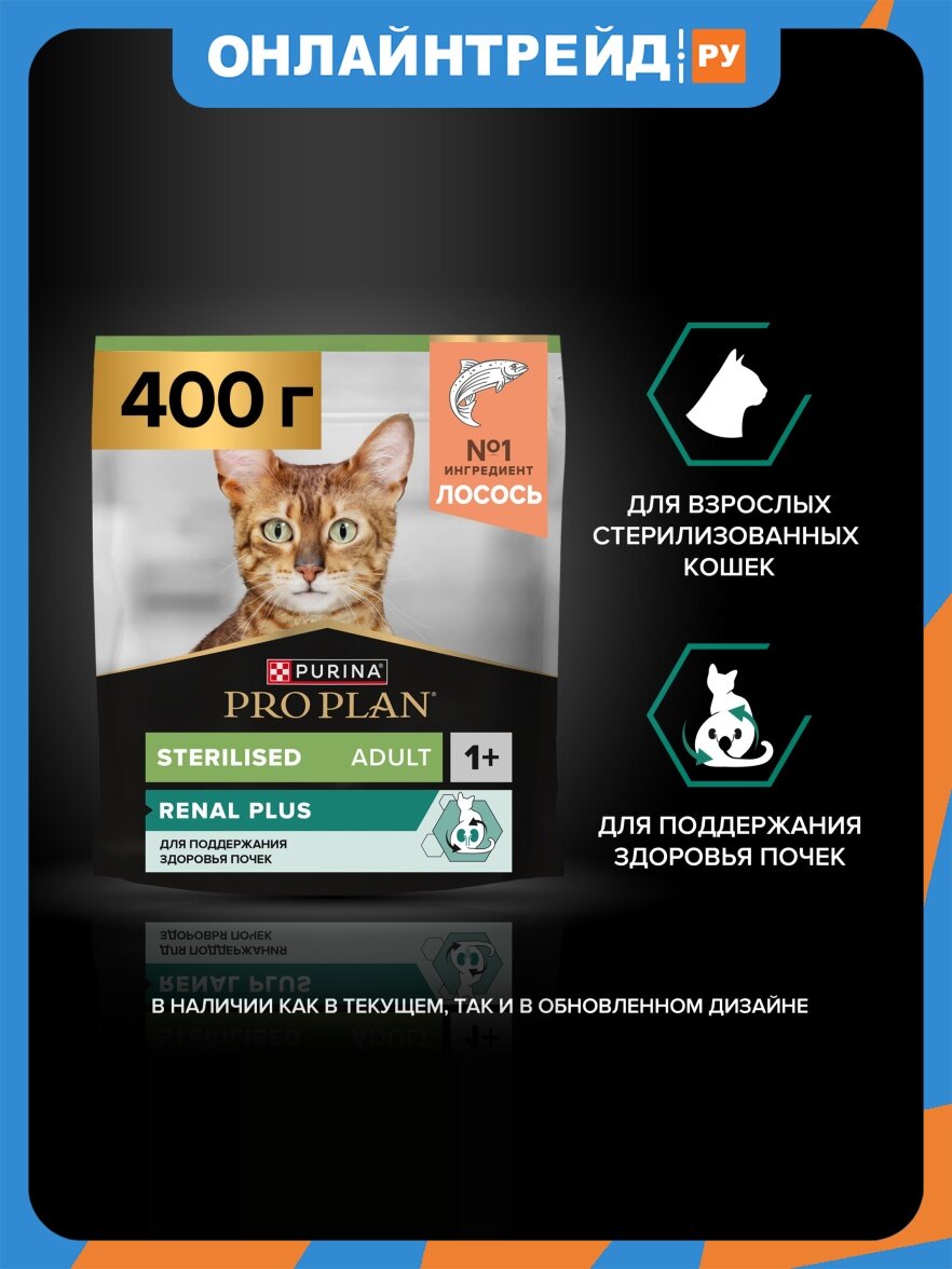Сухой корм для взрослых кошек Pro Plan Sterilised для поддержания здоровья почек после стерилизации с лососем 400 г