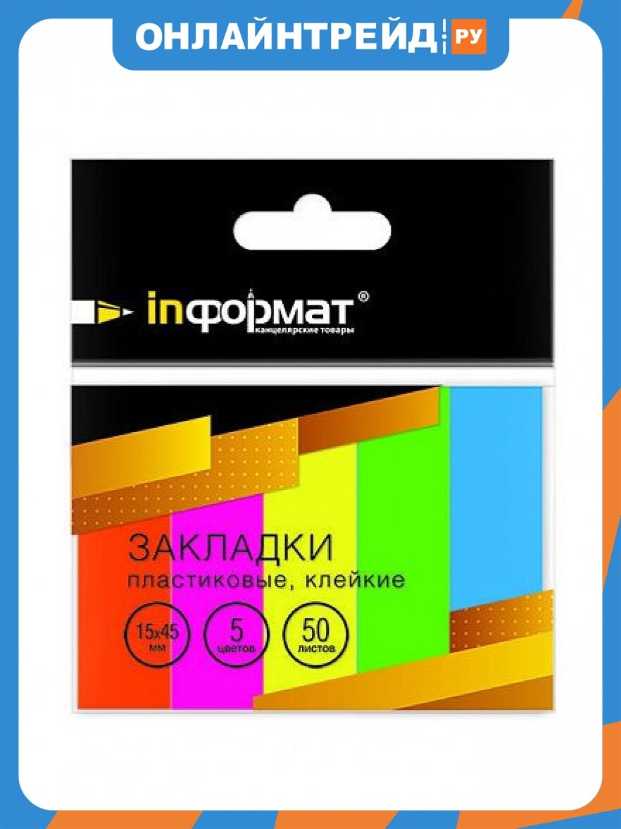 Клейкие закладки Informat 15х45 мм 50 шт 5 цв. ассорти неон пластик
