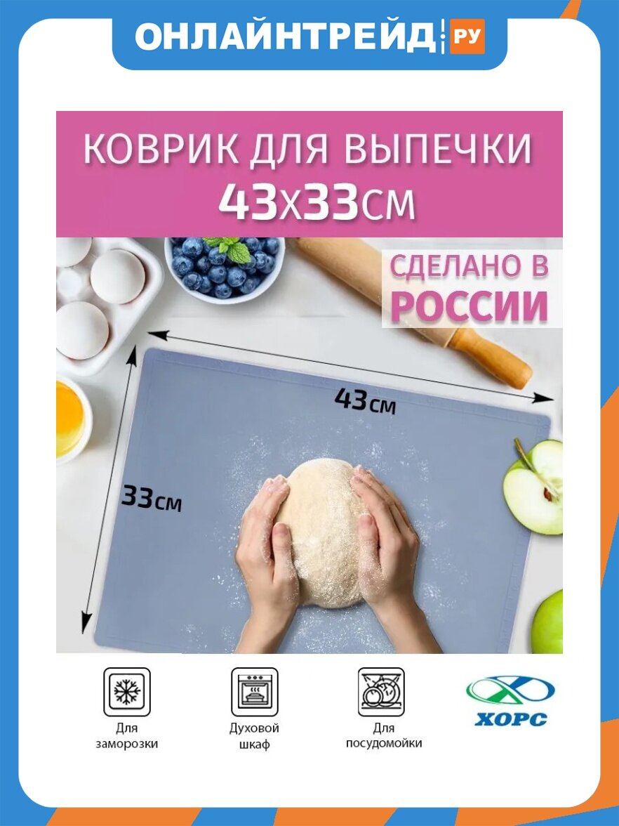 Коврик для раскатки теста Хорс "BERRY" 430*330*12 мм (П-01-115-(64))