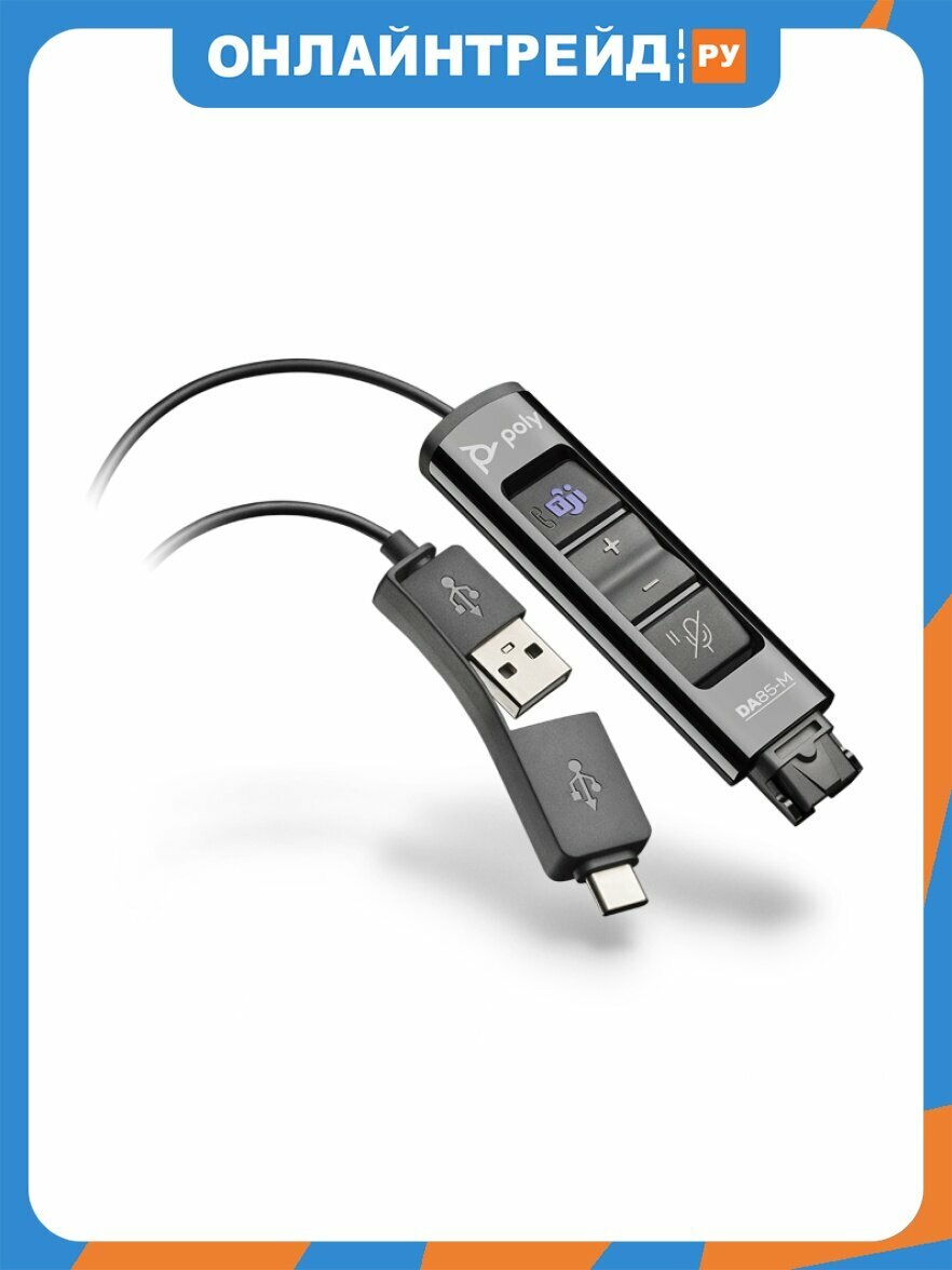 Адаптер USB Plantronics DA85-M для подключения профессиональной гарнитуры к ПК (MS Teams)