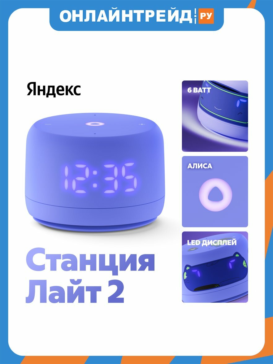 Умная колонка Яндекс Станция Лайт 2, фиолетовая