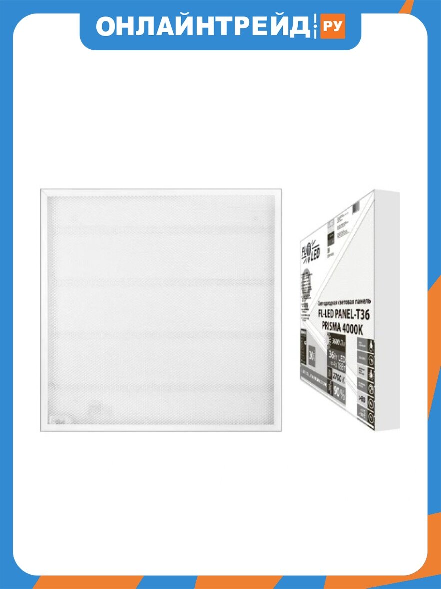 Светодиодная панель Foton Lighting FL-LED PANEL-T36 PRISMA 4000K 595*595*19мм 36Вт 3600Лм встр. драйвер