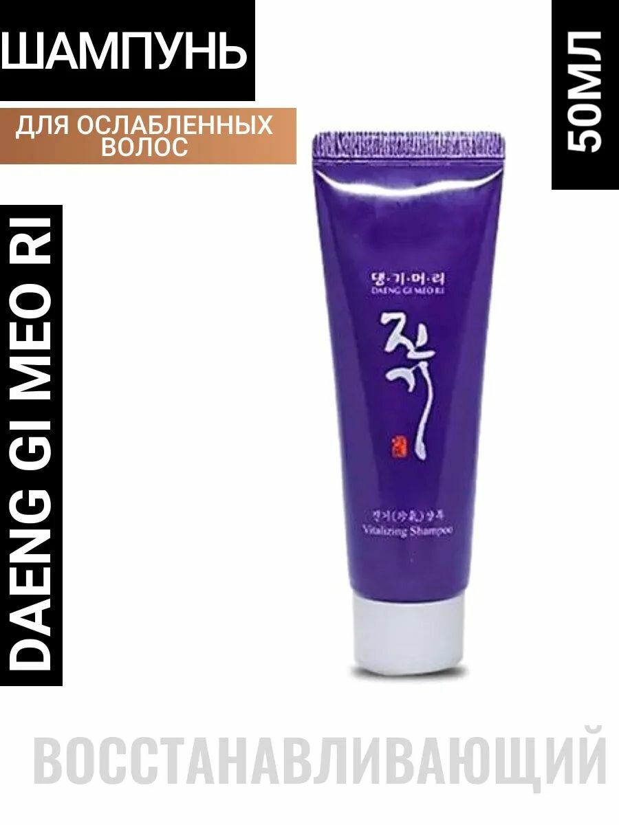 Daeng Gi Meo Ri Шампунь для волос, 50 мл
