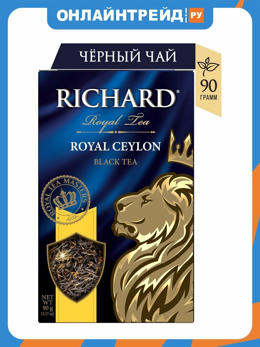 Чай черный крупнолистовой Richard (Ричард) "Royal Ceylon" 90 г