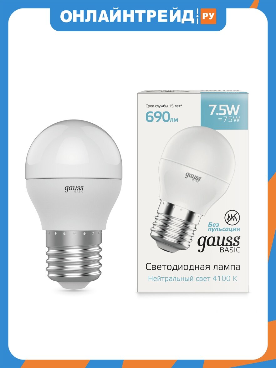 Светодиодная лампа Gauss Basic Шар 7,5W 690lm 4100K E27 LED 1/10/100
