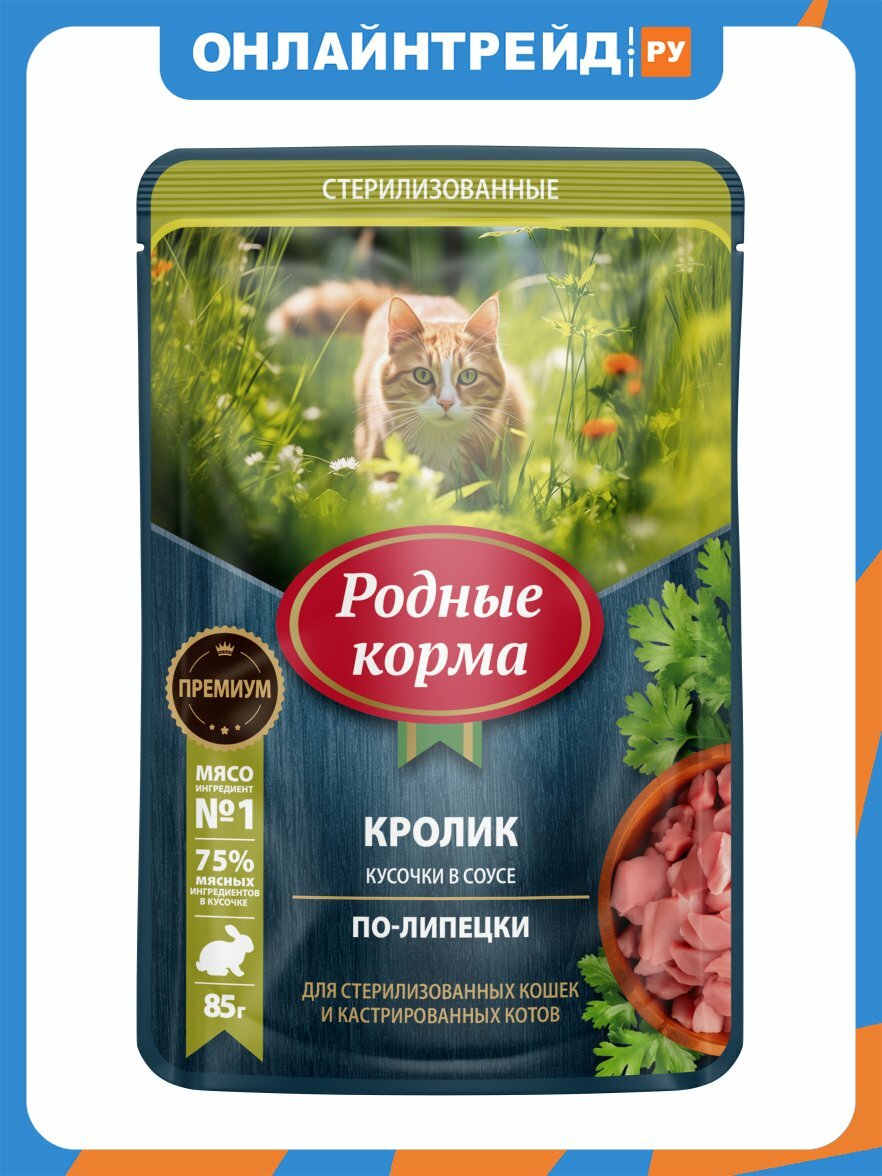 Корм влажный Родные Корма полнорационный для стерилизованных кошек и кастрированных котов с кроликом кусочки в соусе по-липецки 30шт х85 г