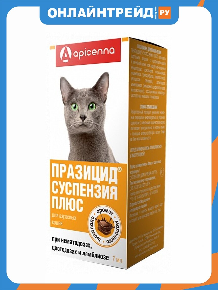 Суспензия Apicenna против гельминтов Празицид для кошек, 7 мл