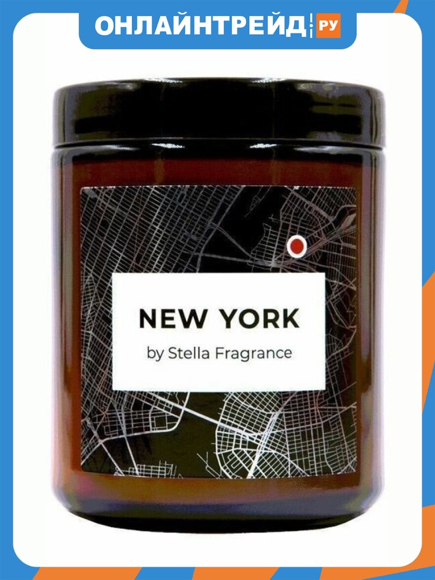 Свеча ароматическая Aroma Harmony Stella Fragrance New York, 250 г